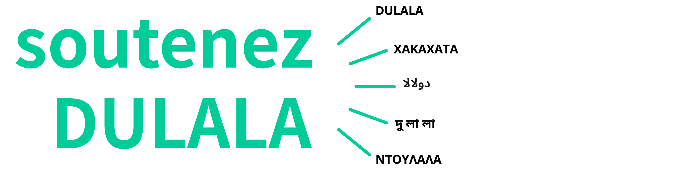 Nous soutenir – Dulala